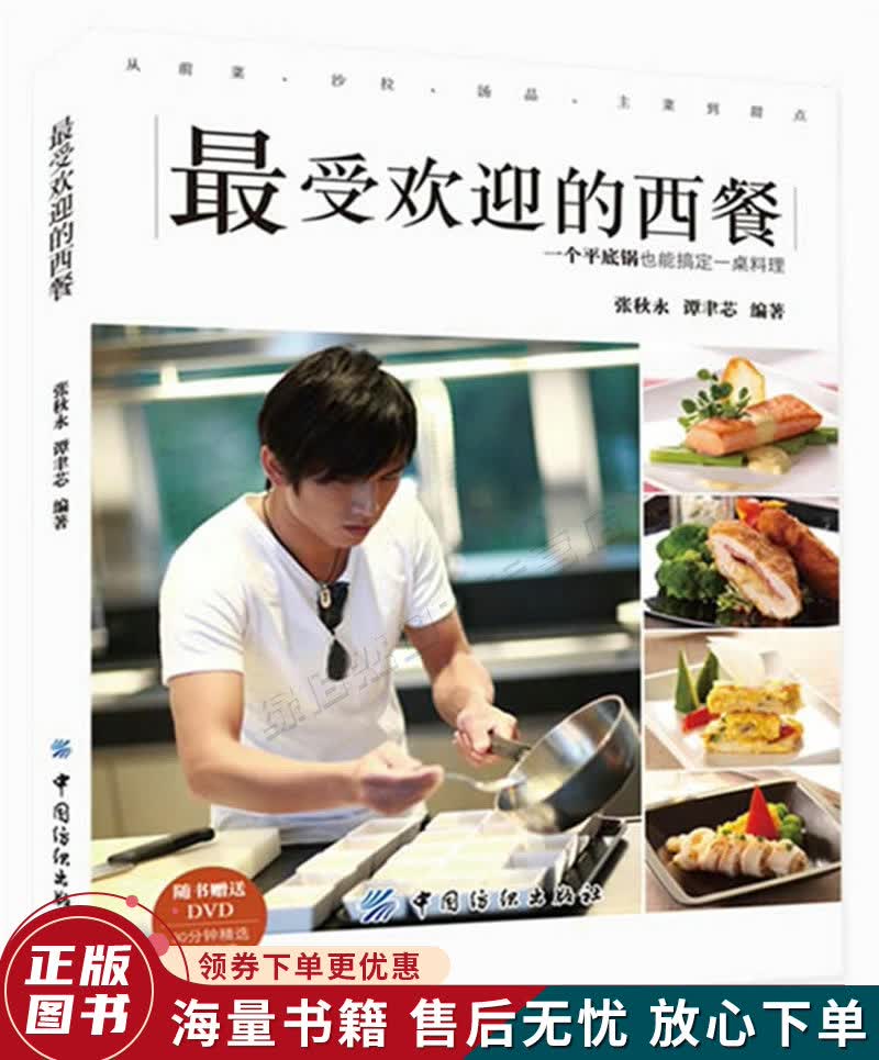 的西餐