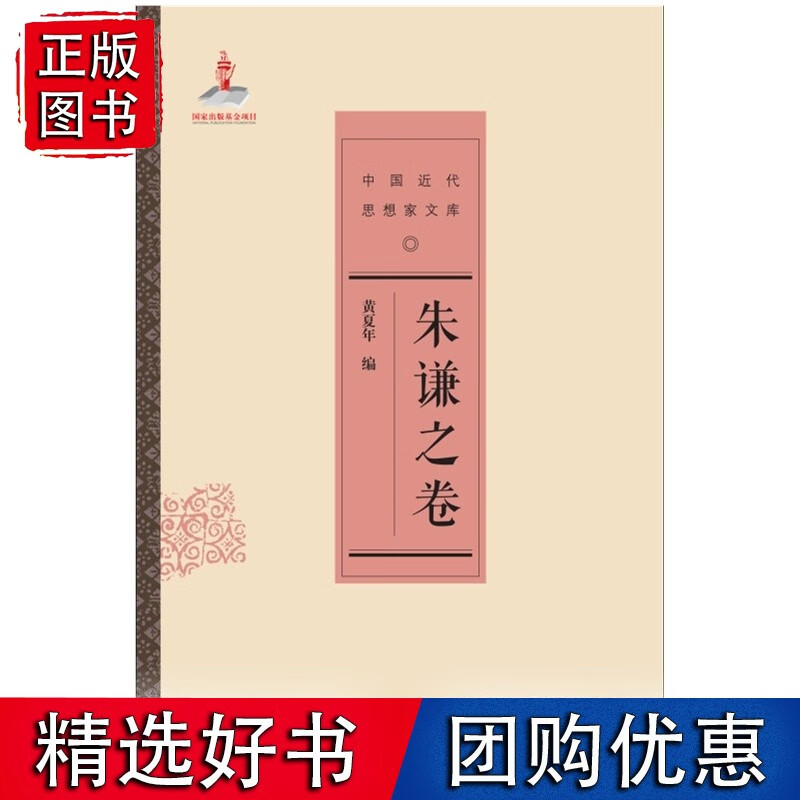 朱谦之卷（中国近代思想家文库）