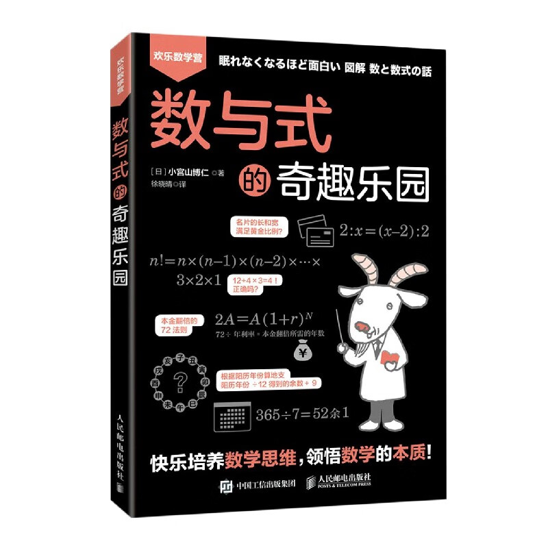 数与式的奇趣乐园/欢乐数学营