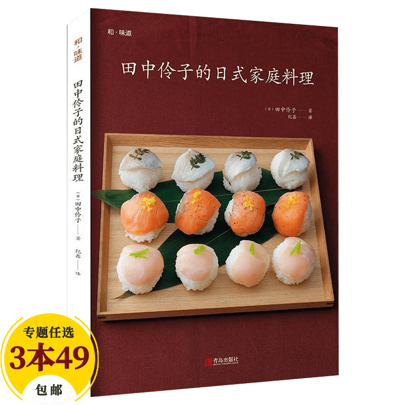 【包邮】日韩料理做一人份料理饭食领悟日本料理文化的神髓饮食随笔书 和·味道：田中伶子的日式家庭料理 定价45