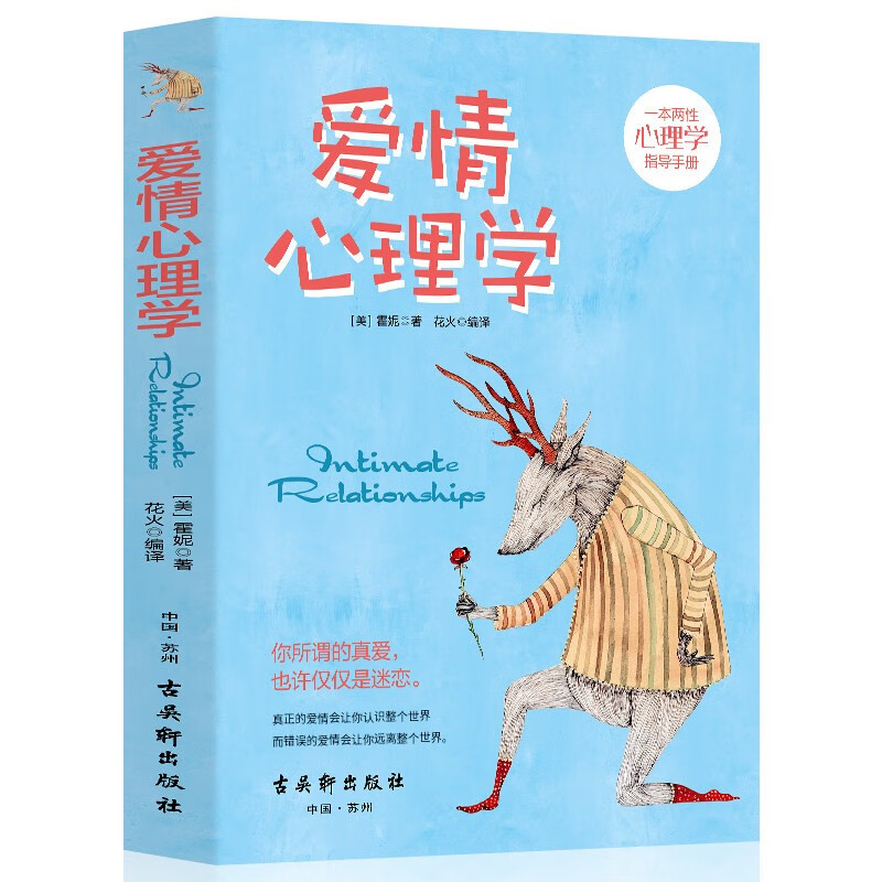 爱情心理学 霍妮女性两性生活婚姻心理学书籍让你秒懂男女关系的秘密挽回爱情技巧恋爱心理课感受爱的艺术依