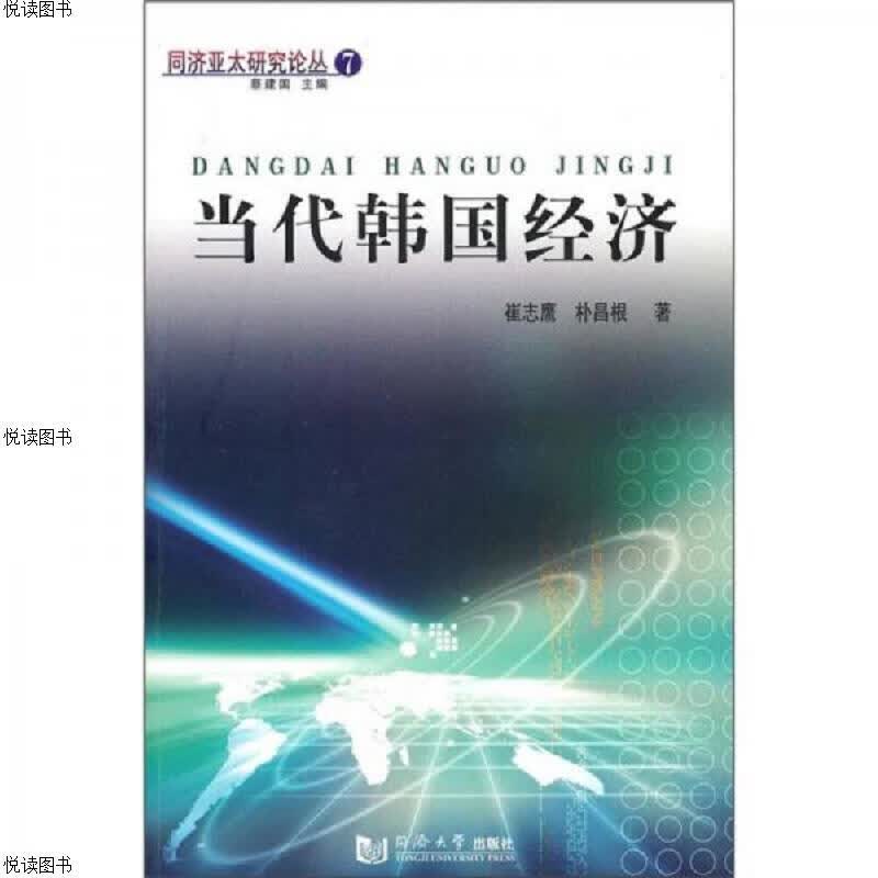 当代韩国经济