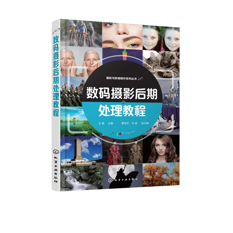 摄影后期处理教程 摄影书摄影入门如何拍好美照照片光色彩构图技巧单反相机摄影教程从入门到精通 将平凡场
