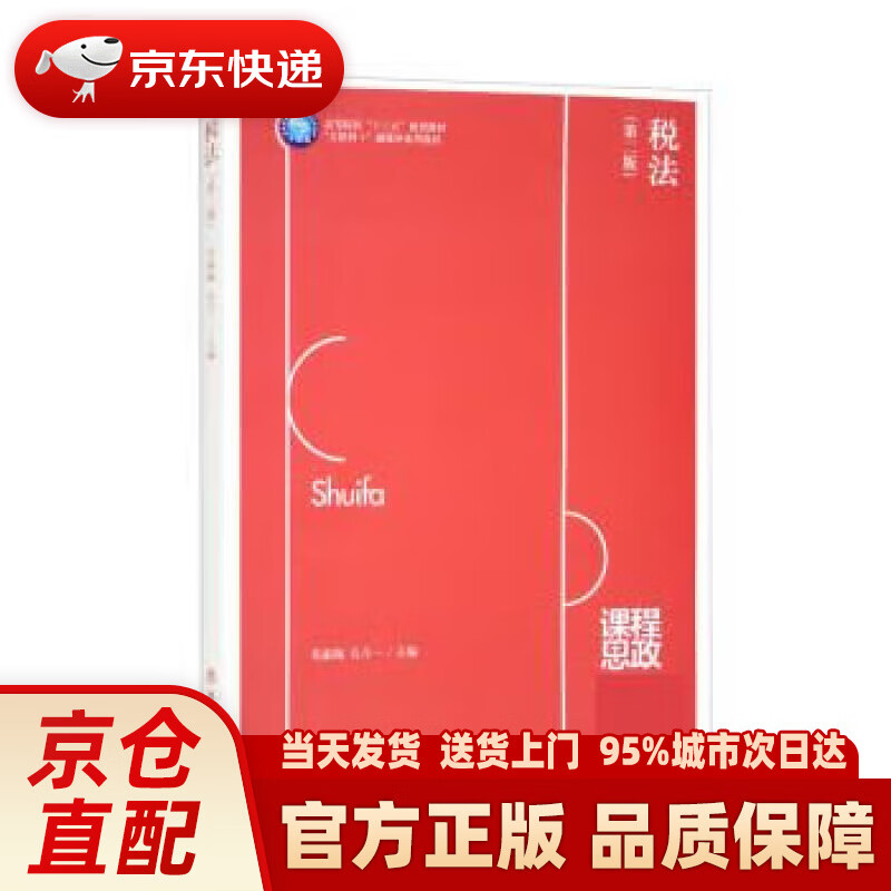 【新华】（教）税法（第二版）（朱淑梅）