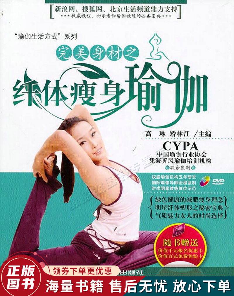 完美身材之纤体瘦身瑜伽