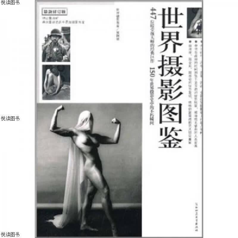 世界摄影图鉴
