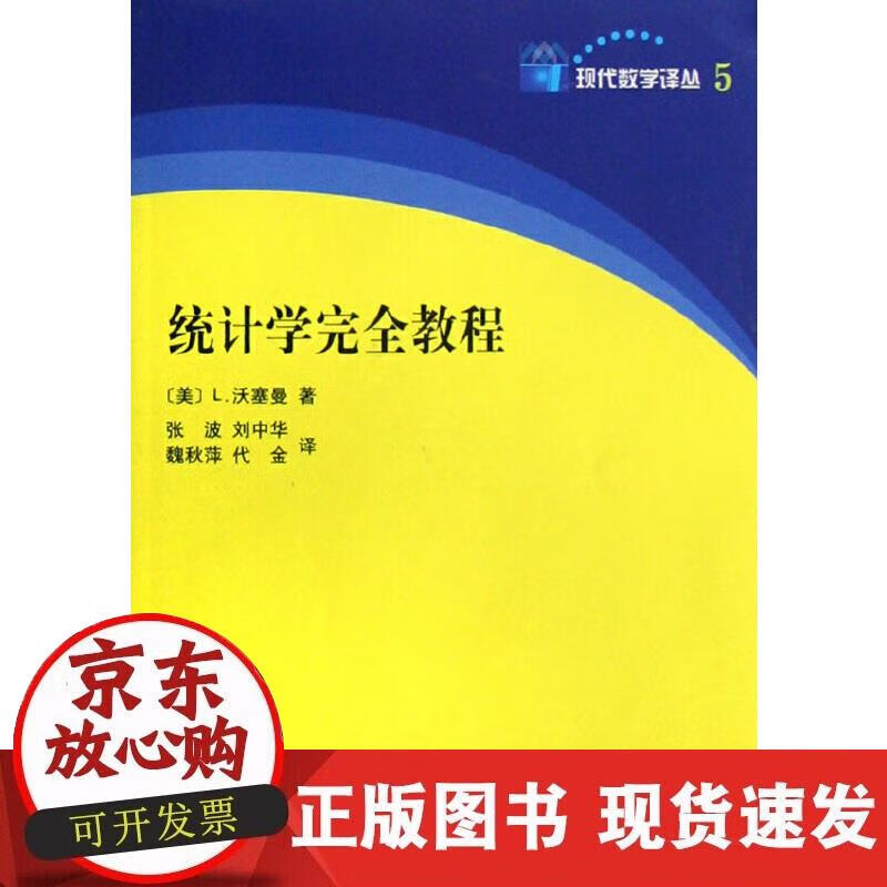 【现货】统计学完全教程
