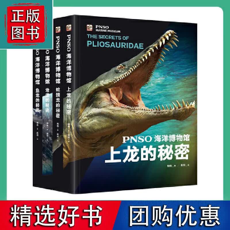 PNSO海洋博物馆 上龙的秘密