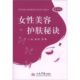 女性美容护肤秘诀【，放心购买】