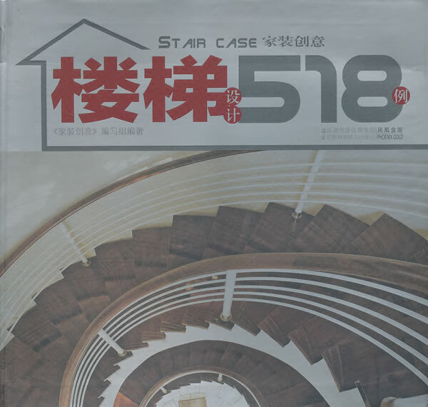 楼梯设计518例