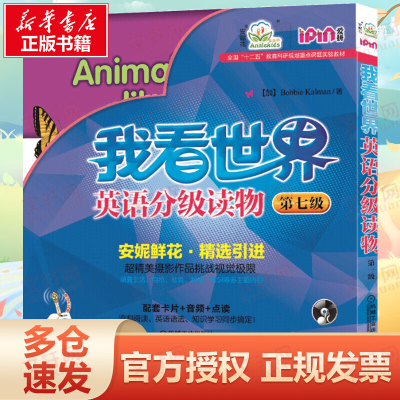 我看世界英语分级读物(第7级)(全8册)