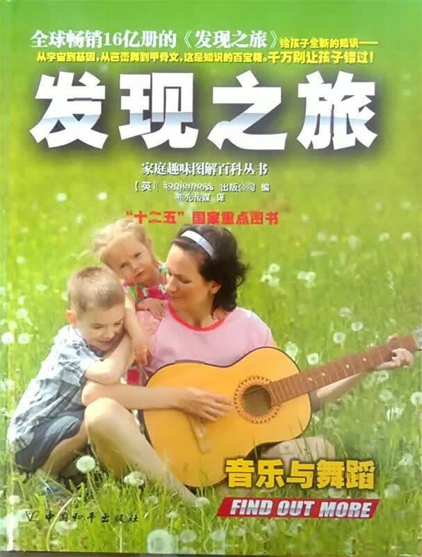 发现之旅·音乐与舞蹈