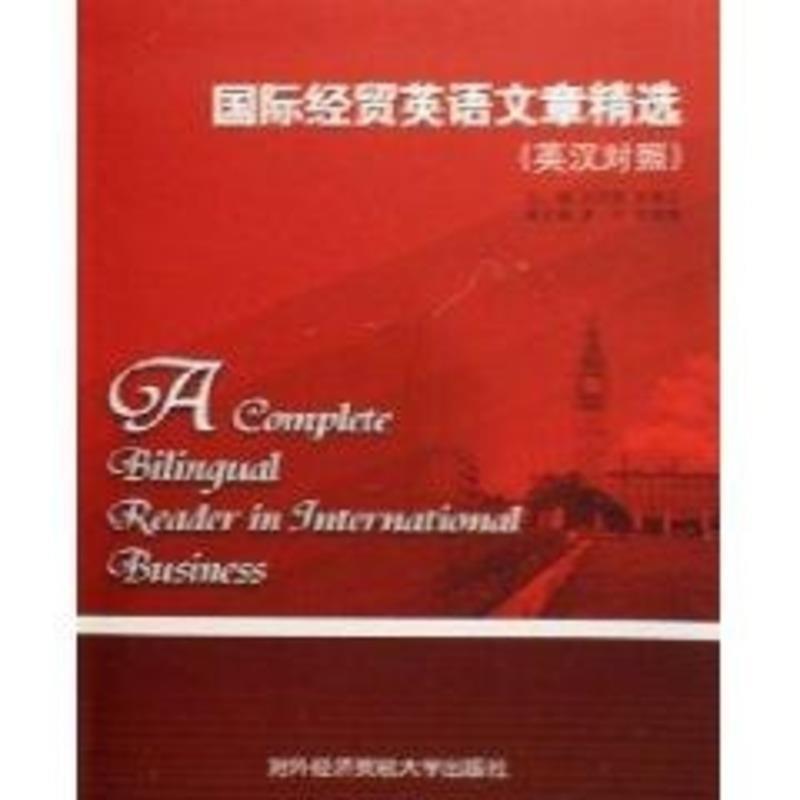 国际经贸英语文章精选