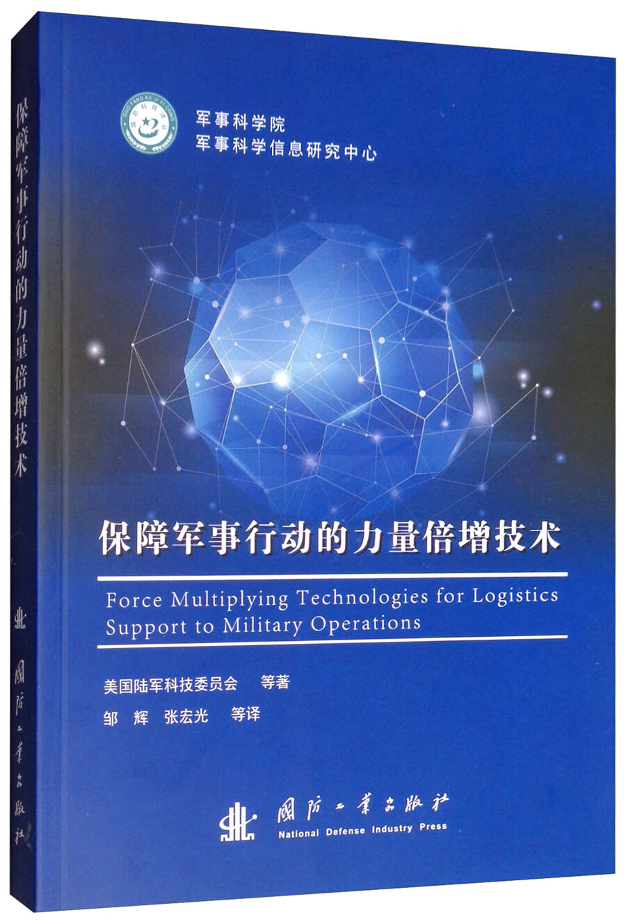 保障军事行动的力量倍增技术