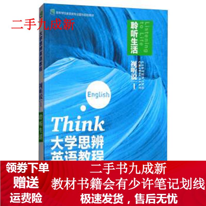 大学思辨英语教程