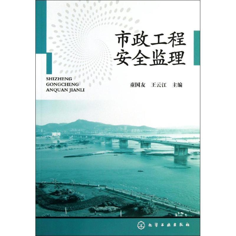 市政工程安全监理