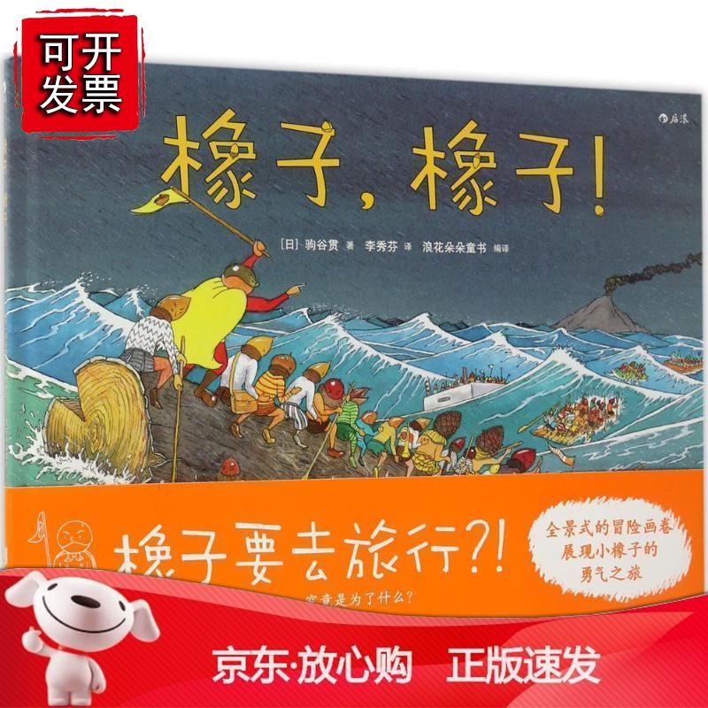 橡子，橡子！