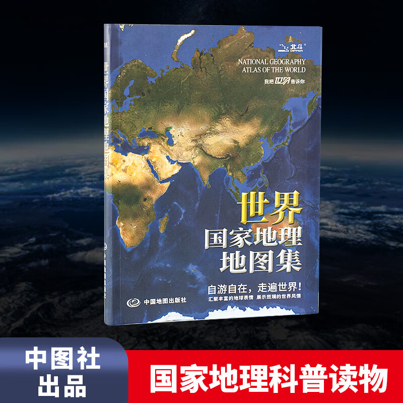 2022新版 世界集 世界册 打开我把世界告诉你 带给你不一样的旅行 世界各国