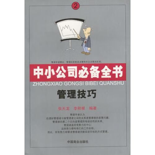 中小公司必备全书5广告运营技巧