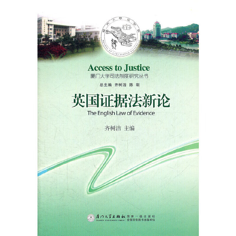 英国证据法新论