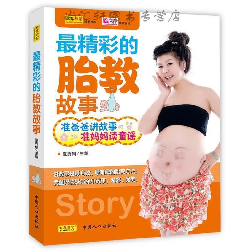 精彩的胎教胎教故事