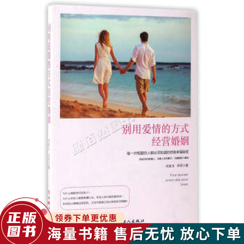 别用爱情的方式经营婚姻