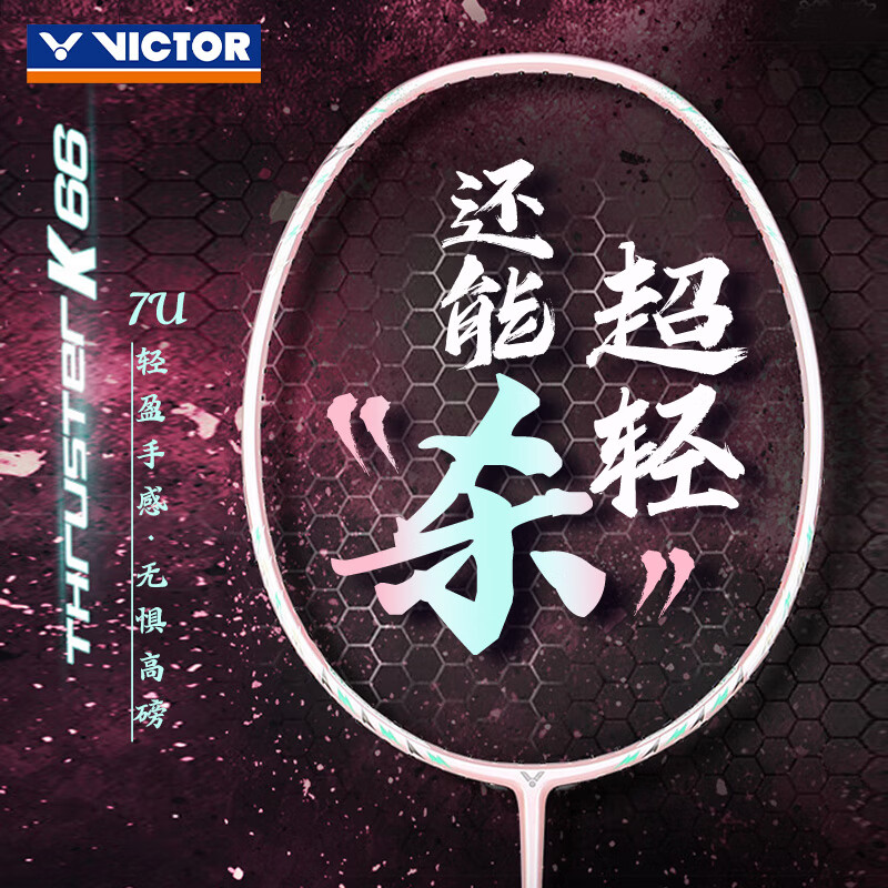 THRUSTER K 7U TK-7U 突击7U TK7U TK7UF TK-7UR 羽毛球装备哪里买 中羽在线