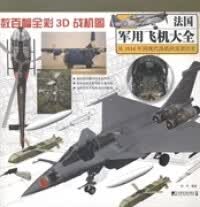 法国军用飞机大全