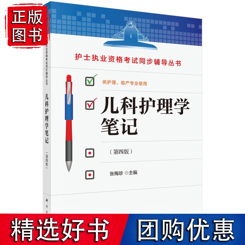 儿科护理学笔记（第四版）