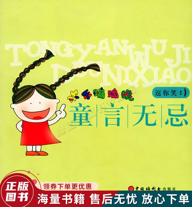 童言无忌逗你笑