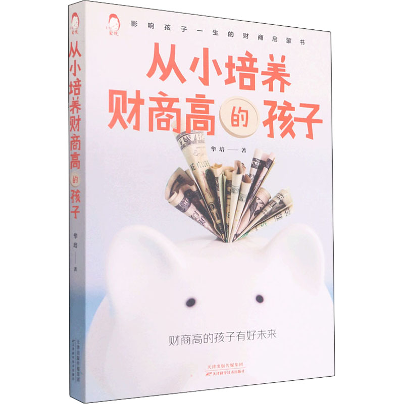 从小培养财商高的孩子