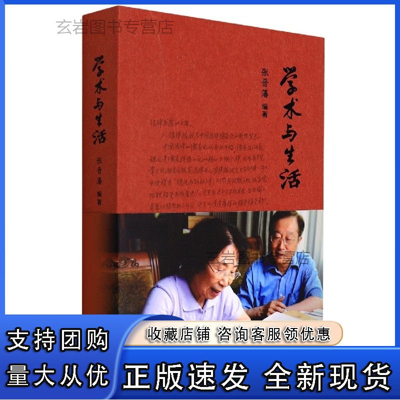 n学术与生活
