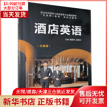 图书/外语学习/剑桥商务英语BEC 酒店英语(含微课) 全新
