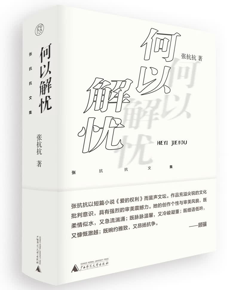 纯粹·何以解忧