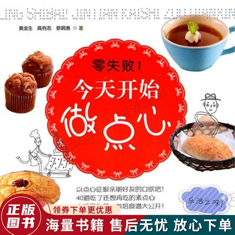 零失败今天开始做点心