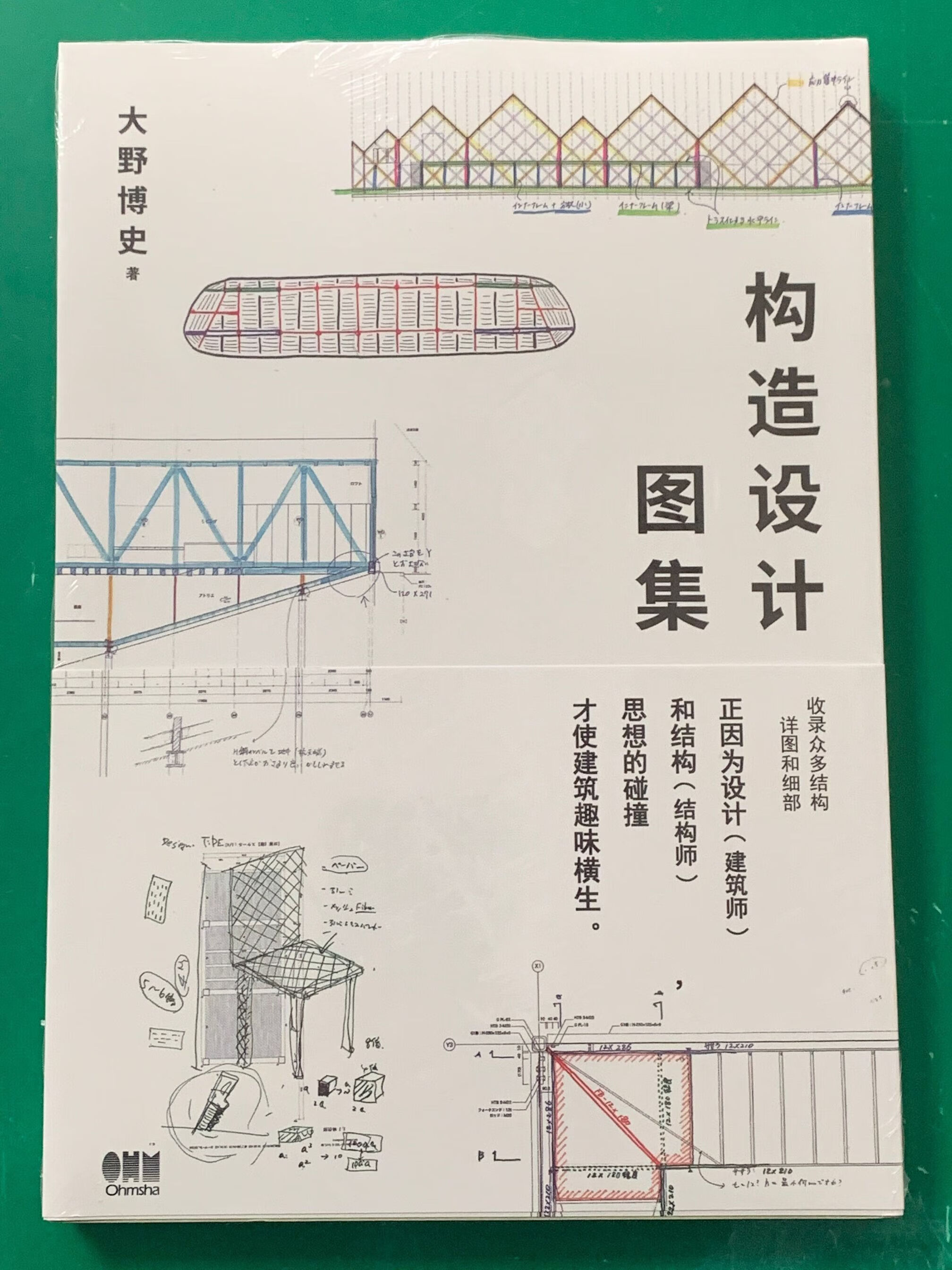 构造设计图集 大野博史 传统建筑材料细部构造手冢贵晴长谷川豪 晴长谷川豪