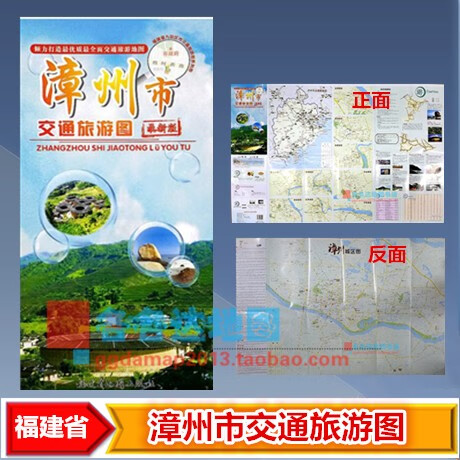 2019年9月版漳州市交通旅游地图福建省漳州市地图漳州市城区图公