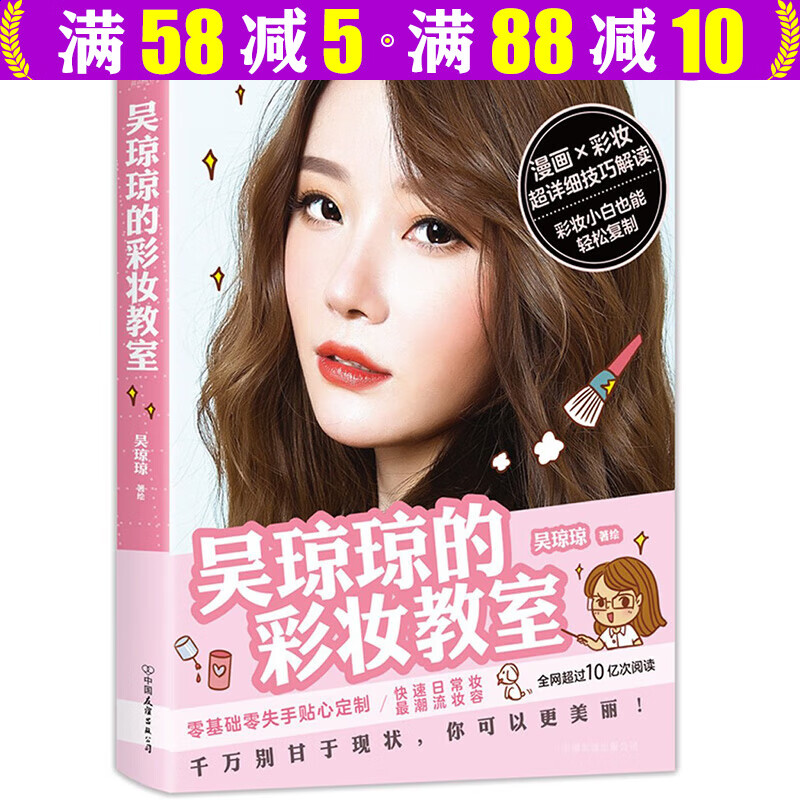 【包邮】化妆造型从入门到精通美妆造型核心技术修炼化妆女神从初学到高手 吴琼琼的彩妆教室 定价46