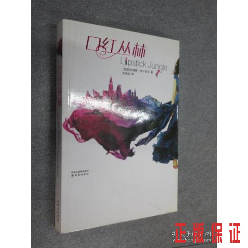 保证 可开发票！！口红丛林
