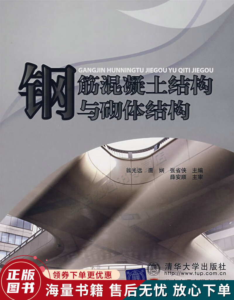 钢筋混凝土结构与砌体结构