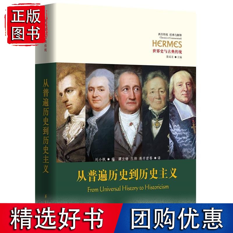 从普遍历史到历史主义