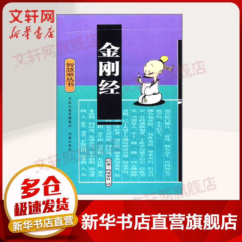 金刚经
