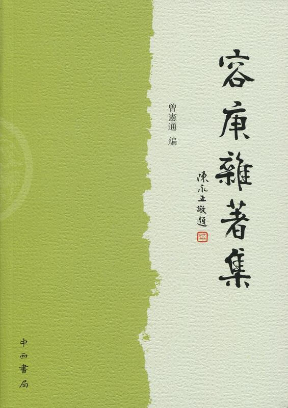 容庚杂著集