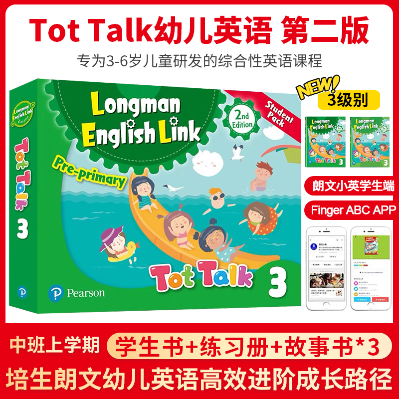 原版进口 培生tot talk 3-6岁启蒙幼儿园 tottalk英语教材 零基础朗文直通车系列 新版3级（中班上册）