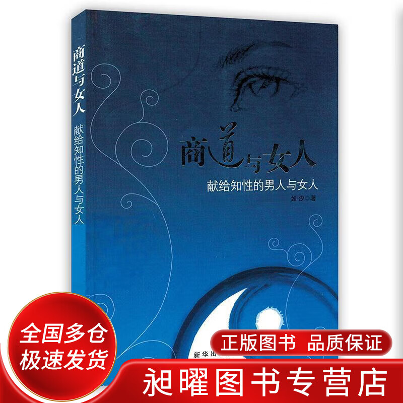 商道与女人【精选】