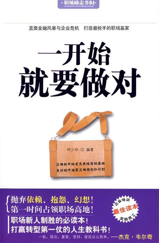 【现货】一开始就要做对