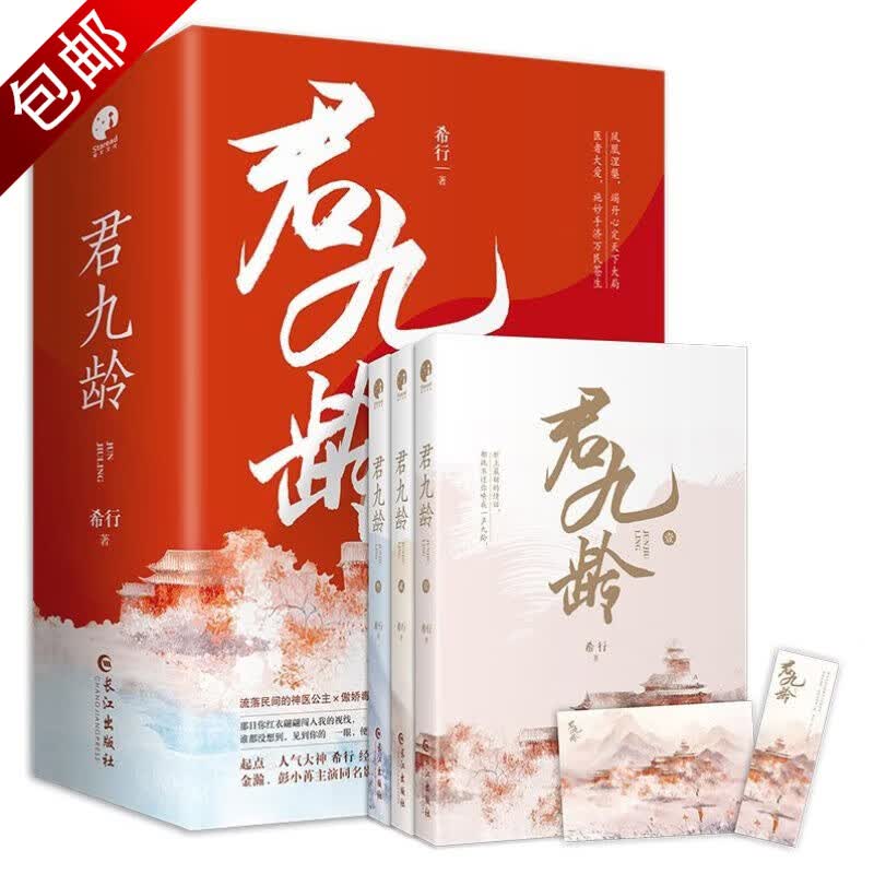 青春文学古代言情小说 君九龄 全3册 希行著 定价128