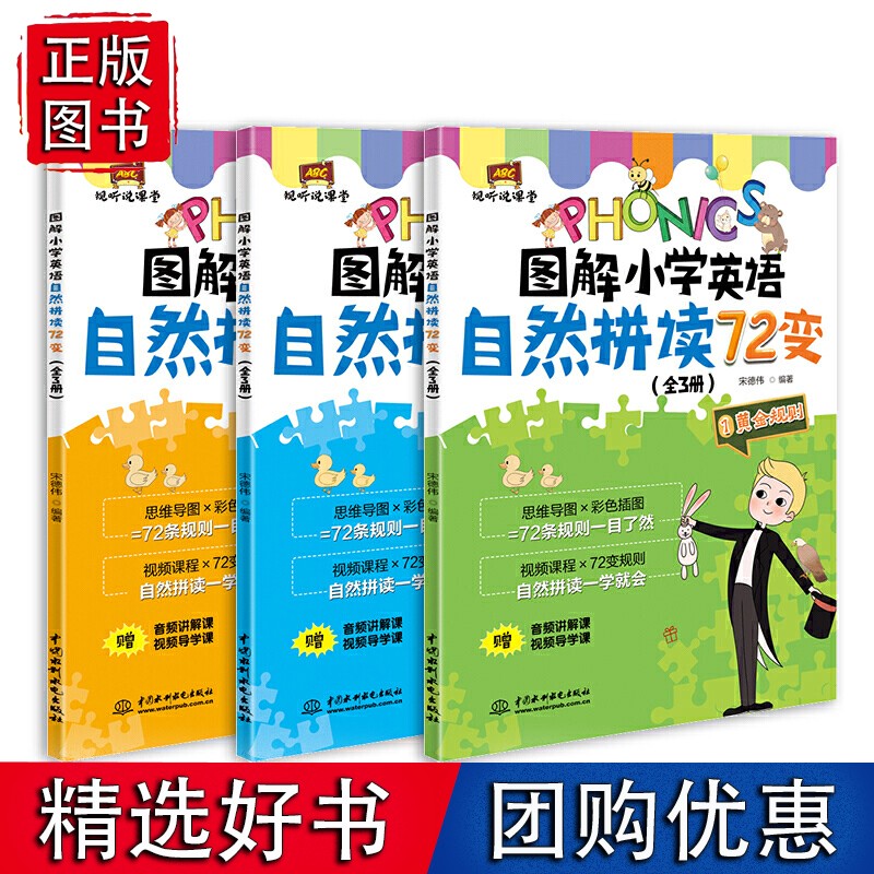 图解小学英语自然拼读72变（全3册）（视听说课堂）