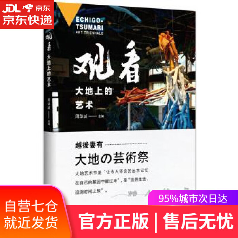 观看：大地上的艺术 周华诚 编 广西师范大学出版社