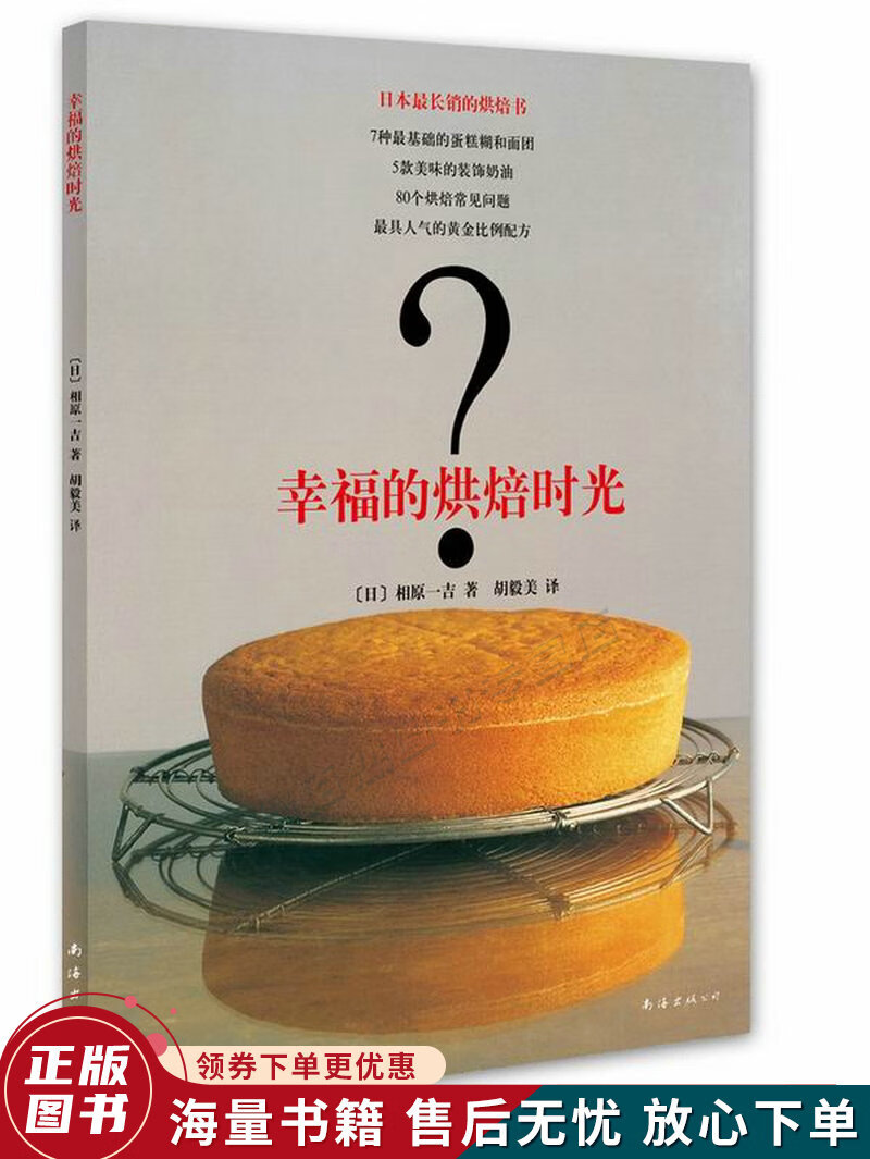 幸福的烘焙时光：笨长销的烘焙书